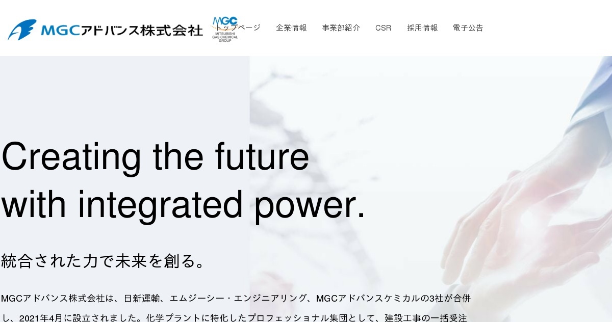 製品紹介｜MGCアドバンス株式会社（公式ホームページ）